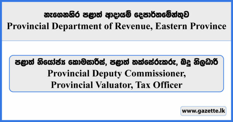 Provincial Deputy Commissioner, Provincial Valuator, Tax Officer ...