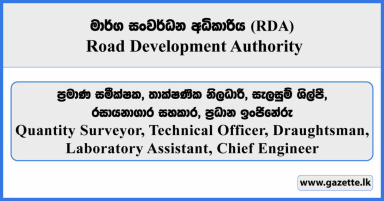 RDA Job Vacancies - Road Development Authority Vacancies - Gazette.lk