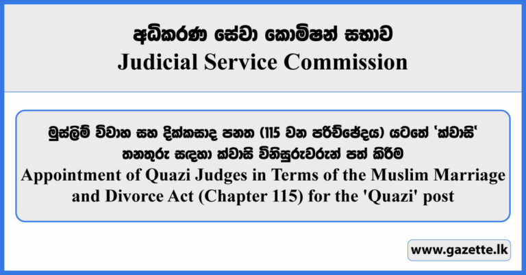 Quazi Judges - Judicial Service Commission Job Vacancies 2025 - Gazette.lk
