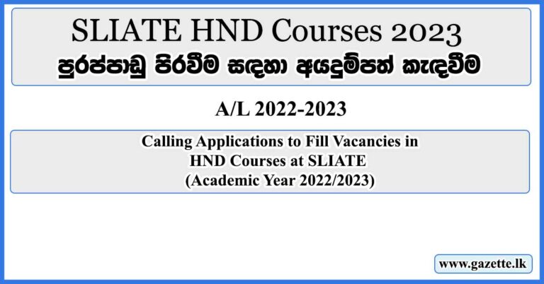 SLIATE HND Courses 2023 Application Form Gazette - Gazette.lk