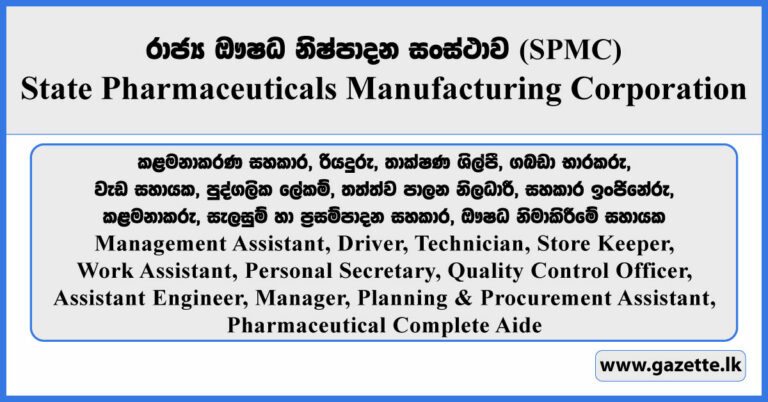Management Assistant Job Vacancies in Government Private - Gazette.lk