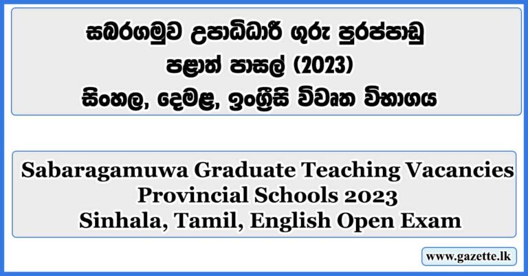 Sabaragamuwa Graduate Teaching Vacancies - Provincial Schools 2023 ...