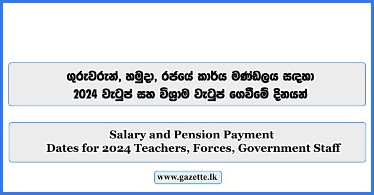 Teachers Salary Dates 2024, Forces, Government Staff Pension Payment ...