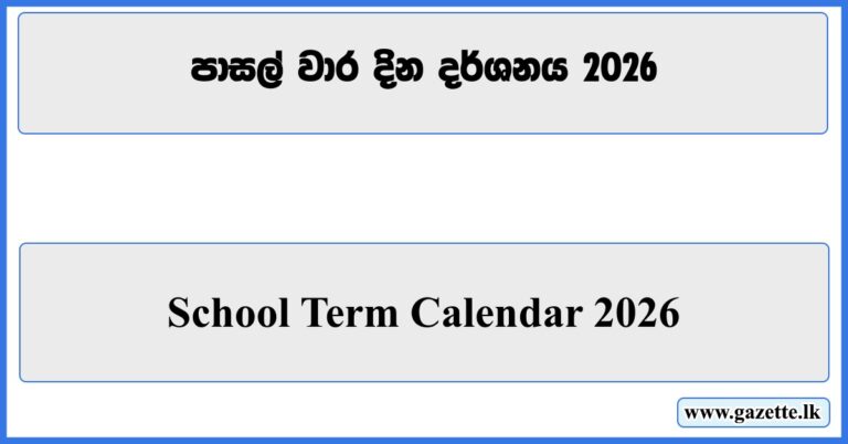 Sri Lanka 2026 School Schedule Term Calendar 2026 - Gazette.lk