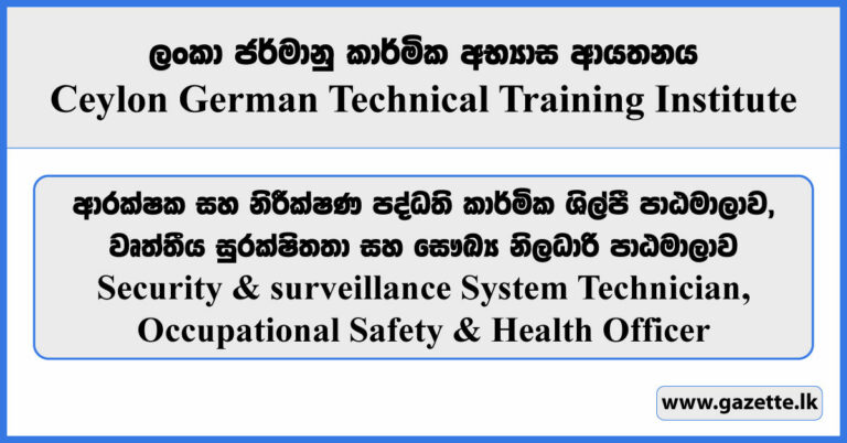 German Technical Training Institute Courses - Gazette.lk