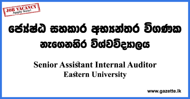 EUSL Job Vacancies - Eastern University of Sri Lanka Vacancies - Gazette.lk