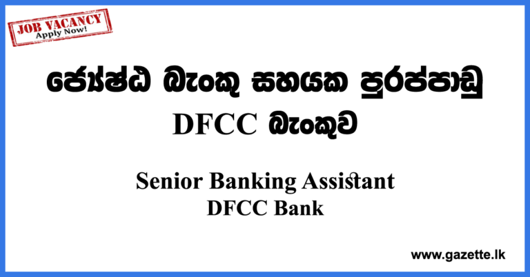 Senior Banking Assistant Vacancies 2022 - DFCC Bank Vacancies - Gazette.lk