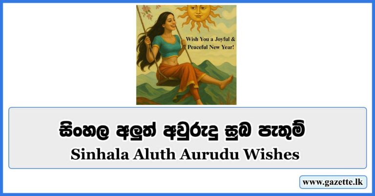 Sinhala Aluth Avurudu Wishes - Gazette.lk