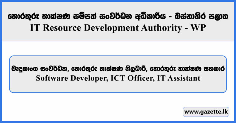 ICT Officer Job Vacancies - Gazette.lk