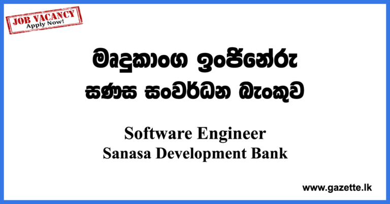 Software Engineer Vacancies in Sri Lanka - SDB Bank Vacancies 2022 ...