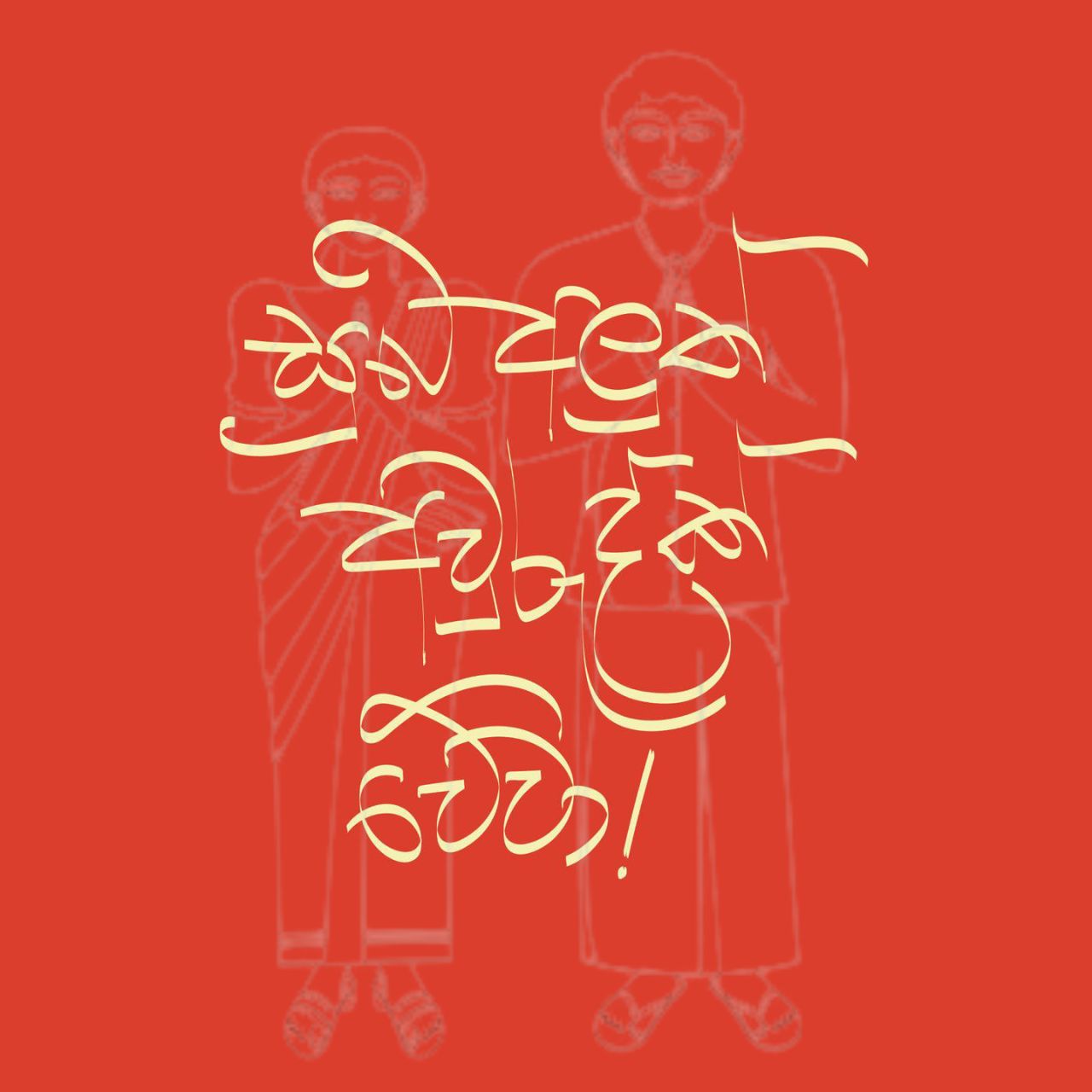 Sinhala Aluth Avurudu Wishes - Gazette.lk