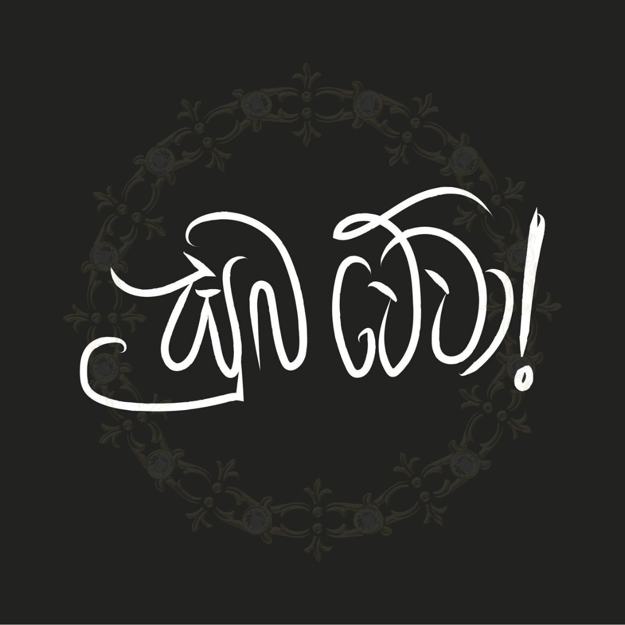 Sinhala Aluth Avurudu Wishes - Gazette.lk