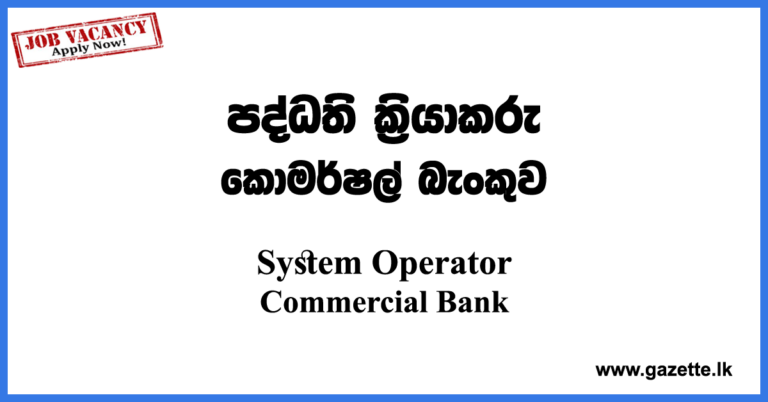 System Operator - Commercial Bank Vacancies 2022 - Gazette.lk