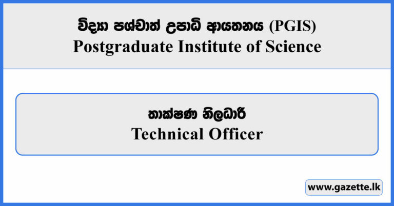 Technical Officer - Postgraduate Institute of Science (PGIS) Vacancies 2025 - Gazette.lk