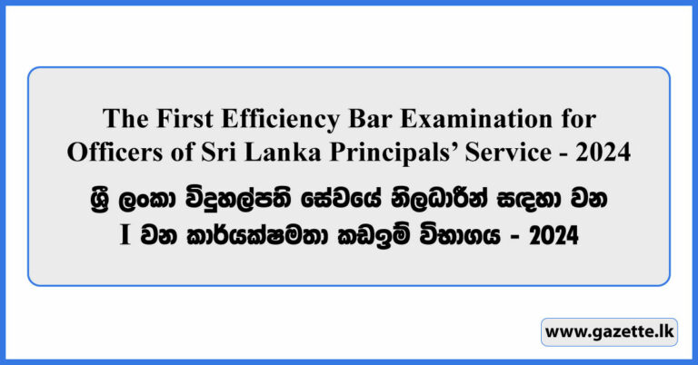 EB Exam Applications - Gazette.lk