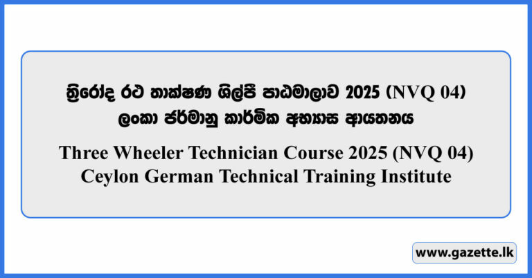 German Technical Training Institute Courses - Gazette.lk