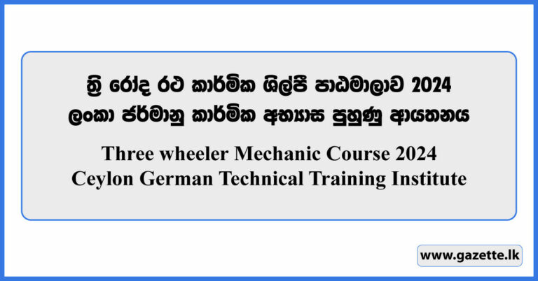 Three wheeler Mechanic Course 2024 - Ceylon German Technical Training ...