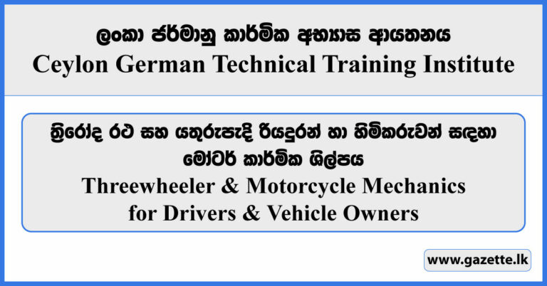 German Technical Training Institute Courses - Gazette.lk
