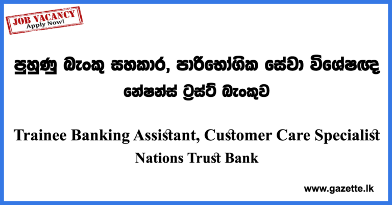 Bank Job Vacancies Sri Lanka - Gazette.lk