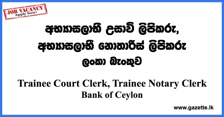 BOC Job Vacancies - Bank of Ceylon Vacancies - Gazette.lk