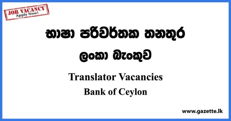 Translator - Bank of Ceylon Vacancies 2023 - Gazette.lk