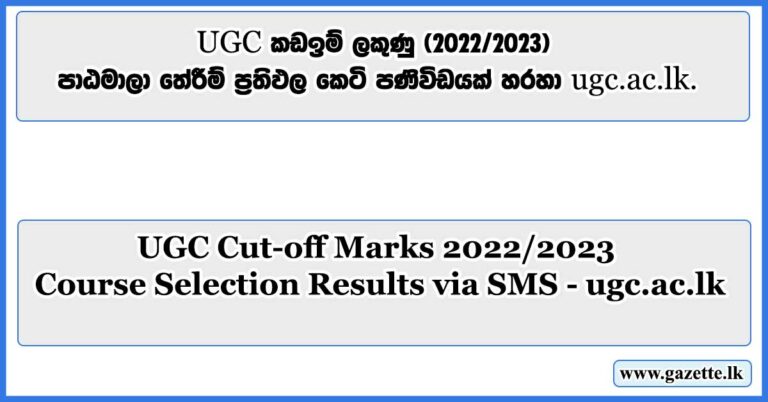 UGC Cut-off Marks 2022/2023 Course Selection Results via SMS - ugc.ac.lk - Gazette.lk