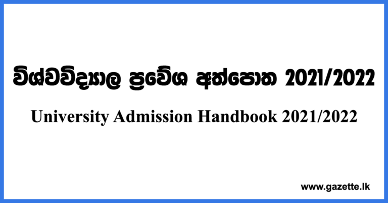 University Admission Handbook 2021/2022 UGC - Gazette.lk