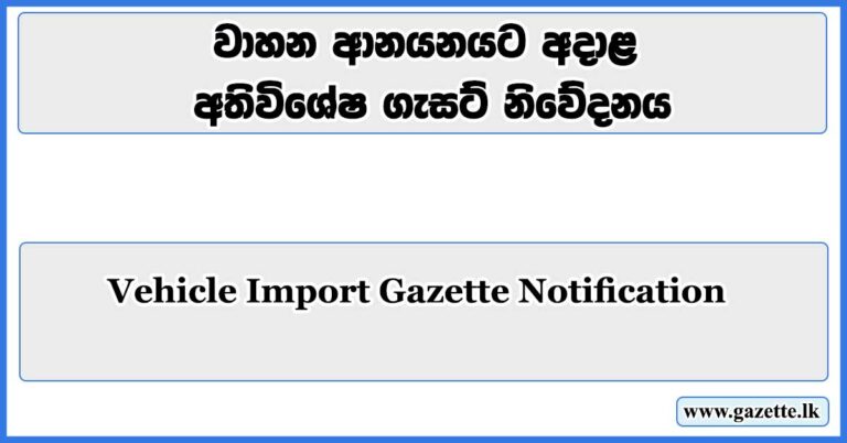 Vehicle Import Gazette Notification Extraordinary Gazette - Gazette.lk