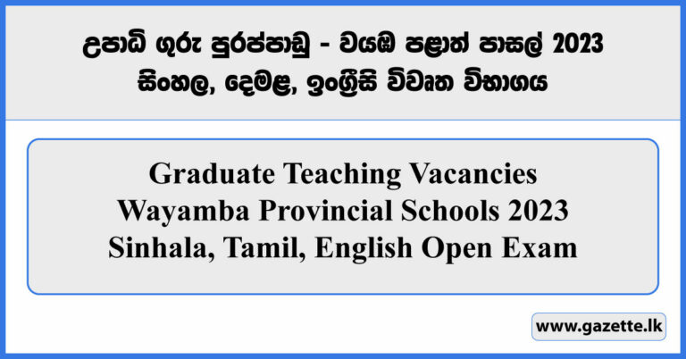 Graduate Teaching Vacancies - Wayamba Provincial Schools 2023 Sinhala ...