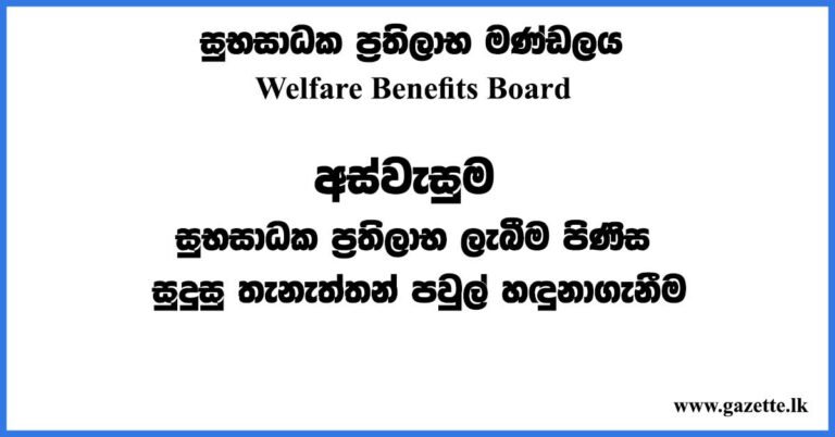 Aswasuma List Sinhala/ Tamil Welfare Benefits Programme – Eligible ...