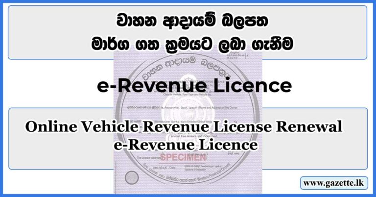 Online Vehicle Revenue License Renewal | e-Revenue Licence | gov.lk ...