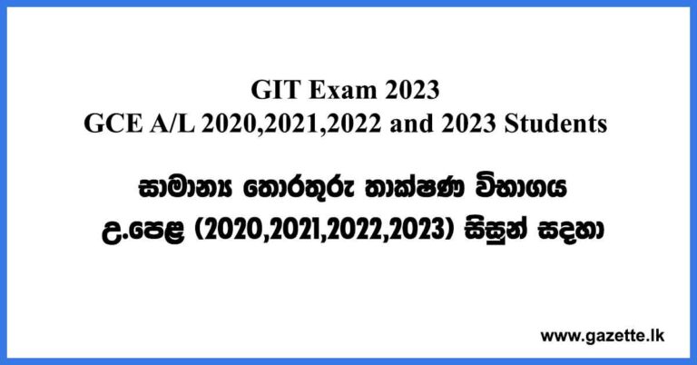 GIT Exam 2023 for GCE A/L 2020,2021,2022 and 2023 Students - Gazette.lk