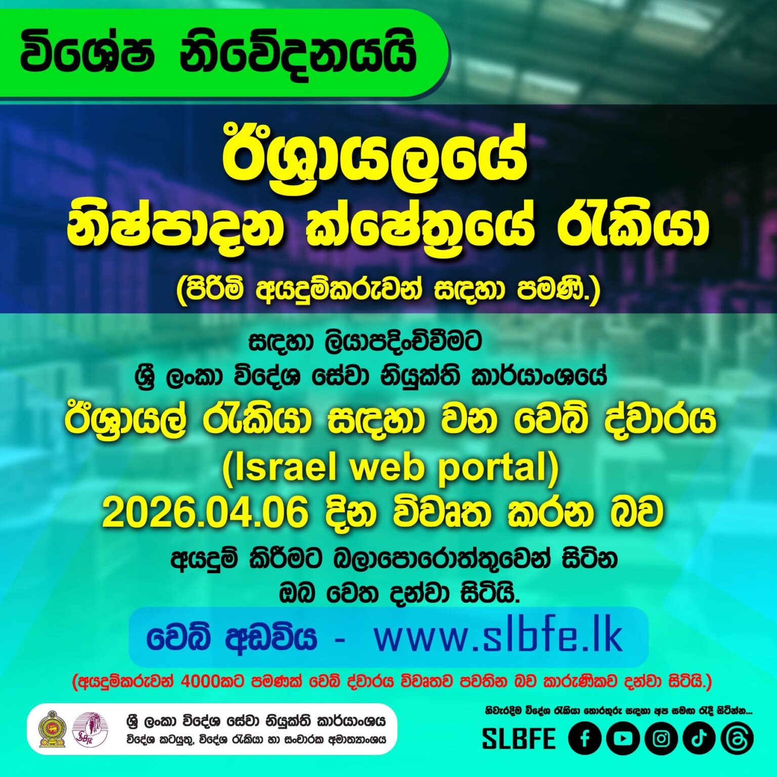 SLBFE Israel Web Portal Open to Apply Israel Job Vacancies 2026 ...