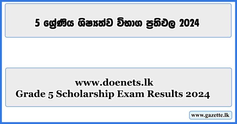 www.doenets.lk 2024 Results Grade 5 Scholarship 2024 Results - Gazette.lk